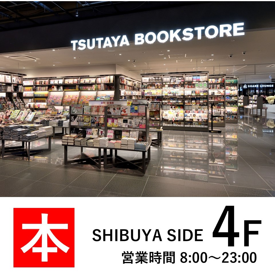 TSUTAYA BOOKSTORE｜SHOP&SERVICE | Shibuya Sakura Stage